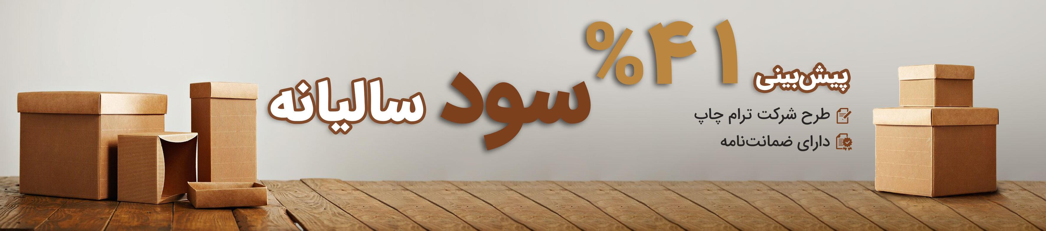 تامین سرمایه در گردش لازم جهت تولید جعبه مقوایی | کارینکس